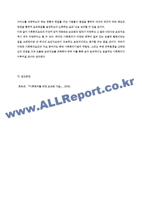 사회복지행정론 사회복지행정조직의 수직조직과 수평조직을 비교하여 장단점을 설명하고 우리사회에 이상적인 사회복지행정조직은 무엇인지 제시하시오인문사회레포트