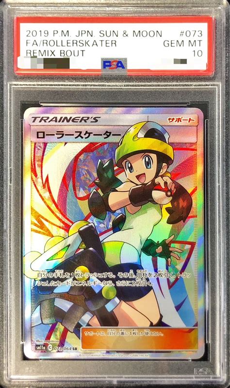 〔psa10鑑定済〕ローラースケーター【sr】 073064