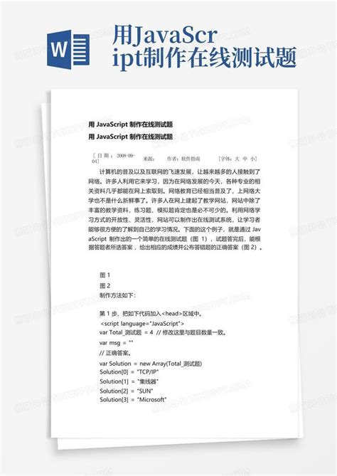 用javascript制作在线测试题word模板下载编号qgbaargd熊猫办公 用javascript制作在线测试题word模板下载编号qgbaargd熊猫办公