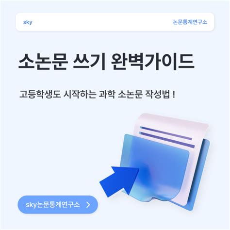 소논문 쓰기 완벽 가이드 고등학생도 쉽게 시작하는 과학 소논문 작성법 네이버 블로그