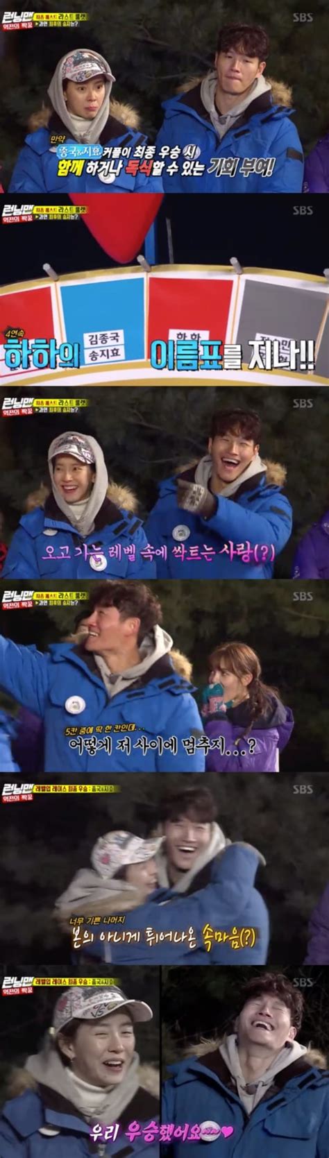 Song Ji Hyo And Kim Jong Kooks Love Line Builds Up On Running Man