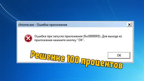 Ошибка при запуске приложения 0xc0000005 Решено Youtube