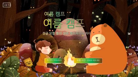 프레젠테이션을 위한 무료 야생에서의 생존 Ppt 템플릿 Slidesdocs