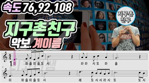 지구촌 친구 악보 리코더 연주 속도 3가지 YouTube
