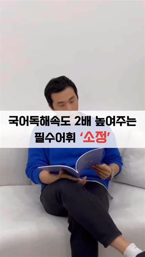 김종현국어 1 소정 所定 의미 정해진 것 예시 소정의 선물은 미리 정해진 선물을 의미함 오해 작은 선물이라는 의미로 착각하는 경우가 많음 2