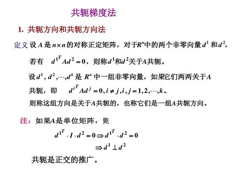 最优化共轭梯度法 word文档在线阅读与下载 无忧文档