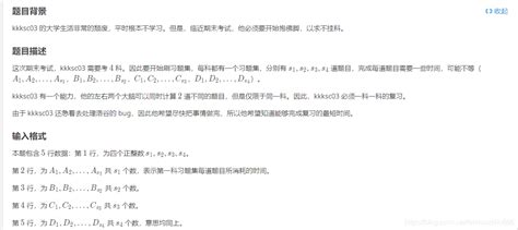 洛谷p2392 Kkksc03考前临时抱佛脚(java)p2392 Kkksc03考前临时抱佛脚java Csdn博客 洛谷p2392 Kkksc03考前临时抱佛脚(java)p2392 Kkksc03考前临时抱佛脚java Csdn博客