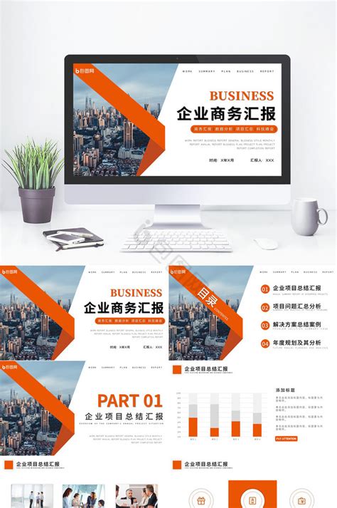 部门介绍ppt模板下载 包图网