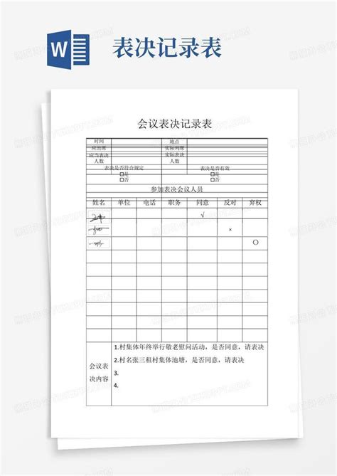 表决记录表Word模板下载 编号lypwogpv 熊猫办公