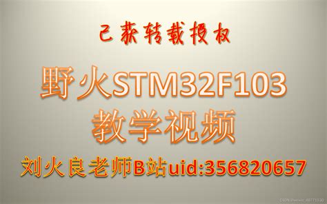 Stm32单片机课程自学知识点整理 指南版stm32学习资料 Csdn博客 Stm32单片机课程自学知识点整理 指南版stm32学习资料 Csdn博客