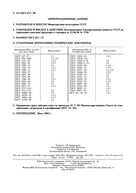 ГОСТ 617-90: Трубы медные. Технические условия