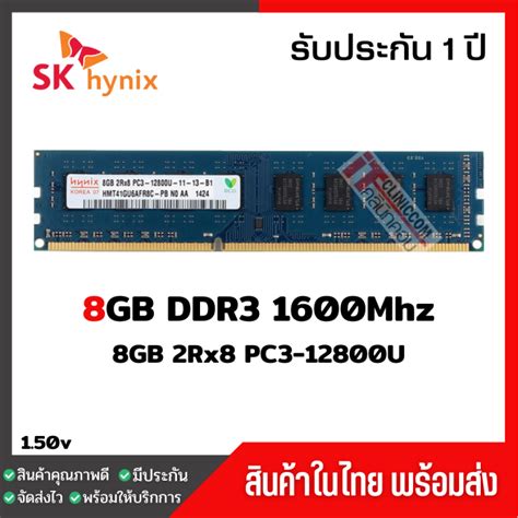 แรมพีซี 8gb Ddr3 1600mhz 8gb 2rx8 Pc3 12800u Hynix Ram Desktop สินค้าใหม่ Th