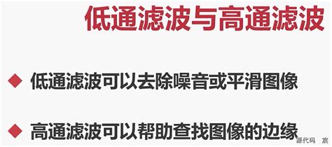 Opencv入门7——opencv中的滤波器（包括低通滤波与高通滤波，其中低通滤波用于降噪，而高通滤波用于边缘检测）cv2滤波 Csdn博客