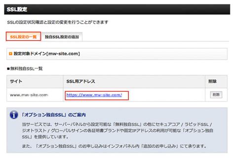 Xserverで化をしよう！無料独自ssl設定の手順｜mworks