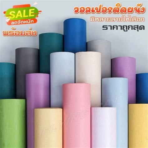 วอลเปเปอร์แบบมีกาวในตัว Wallpaper Sticker วอลเปเปอร์ สติ๊กเกอร์ ติดง่ายได้ด้วยตัวเอง สีคมชัด