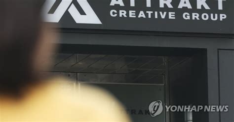 피프티피프티 소속사 어트랙트 전홍준 대표 배임 혐의 고발