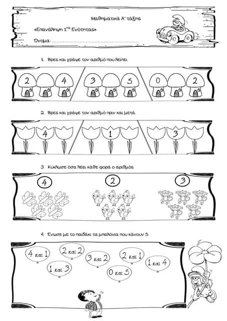 Επανάληψη 1ης Ενότητας Μαθηματικά Α Δημοτικού Pdf