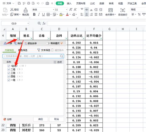 Wps表格筛选数据简单教程 趣帮office教程网