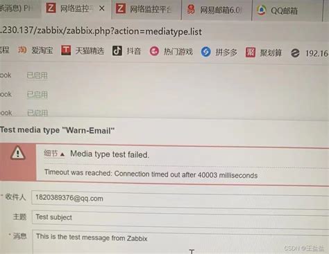 Zabbix邮件告警 及排错timeout Was Reached Connection Timed Out After 40 Csdn博客