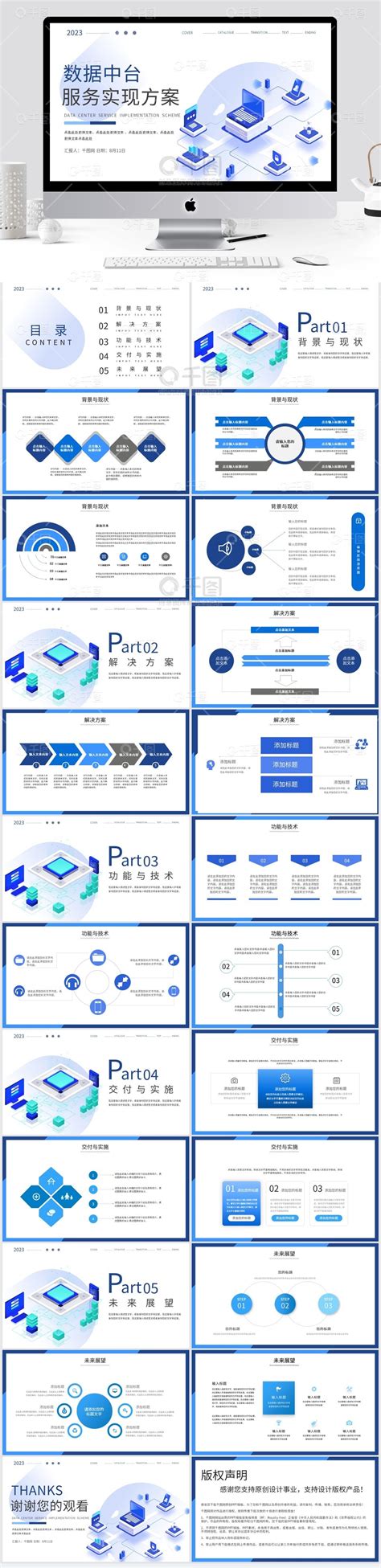 Ppt模板ppt模板 数据中台服务实现方案ppt 模板免费下载 Pptx格式 编号54316148 千图网
