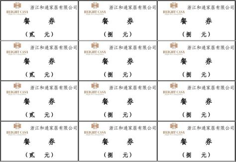 用餐券模板 Word就餐券word模板 伤感说说吧