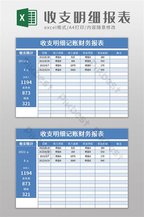 收支明細會計財務報表excel模板 Excel模板 Xls 免費專業模板下載 Pikbest