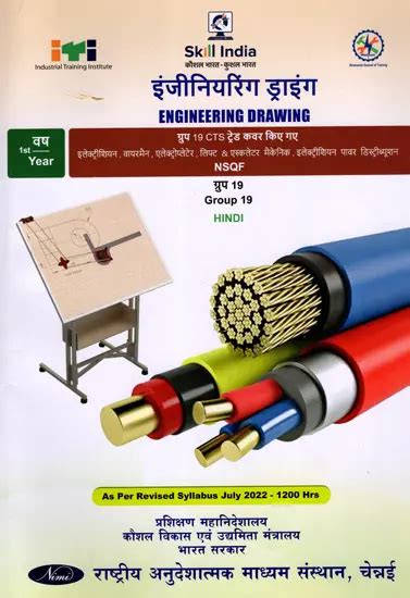 इंजीनियरिंग ड्राइंग Engineering Drawing Group 19 1st Year Nsqf As Per Revised Syllabus July