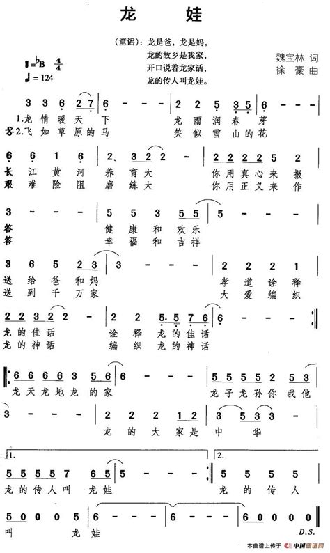 龙娃简谱通俗曲谱中国曲谱网