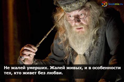 10 цитат Альбуса Дамблдора