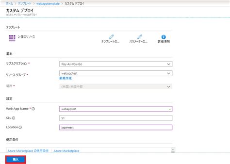 【azure】armテンプレートからazureリソースを自動で作る方法解説【簡単】