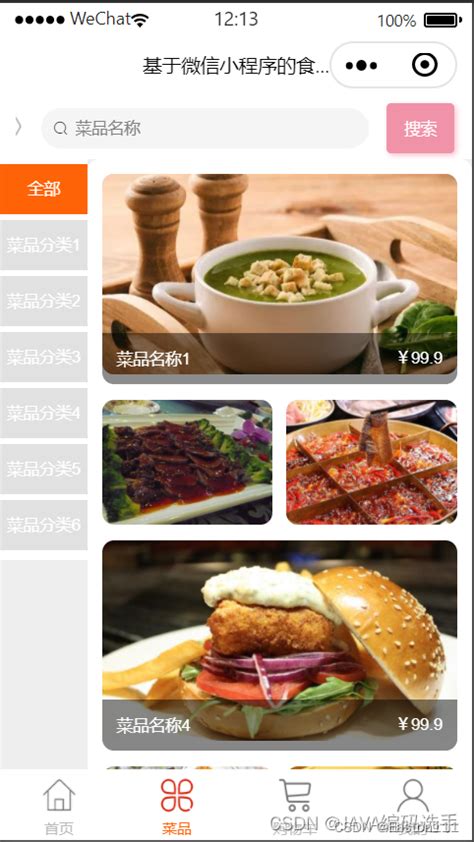 【计算机毕业设计】基于微信小程序的食堂线上预约点餐系统 Csdn博客