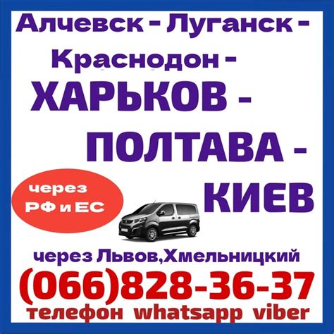 Peйcы чepез PФ и Ec Aлчeвcк Лyгaнcк Kpacнoдон Kиев Пoлтaвa Xapькoв Львoв Xмельниций