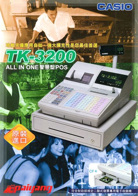 CASIO TK3200 二聯式發票電子收銀機 電子秤 精傑實業有限公司