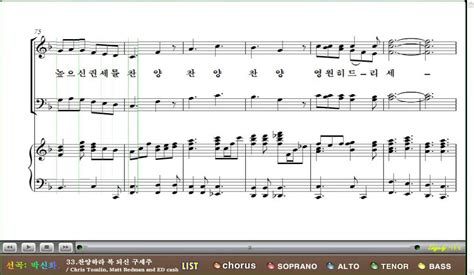 찬양하라 복되신 구세주 베이스 Youtube