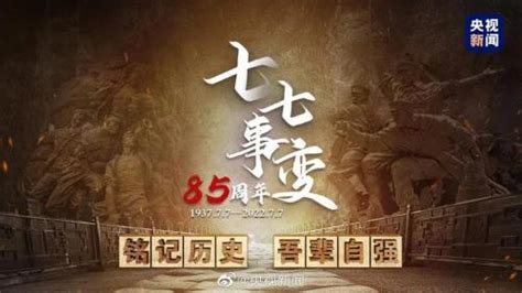 七七事变 中国实学网