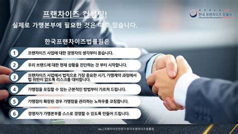 프랜차이즈 컨설팅 프랜차이즈 컨설팅은 자신있게 한국프랜차이즈 법률원 공지사항