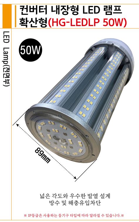 Led 램프 컨버터 내장형 50w 5700k 주광색 E39 대모갈 보안등