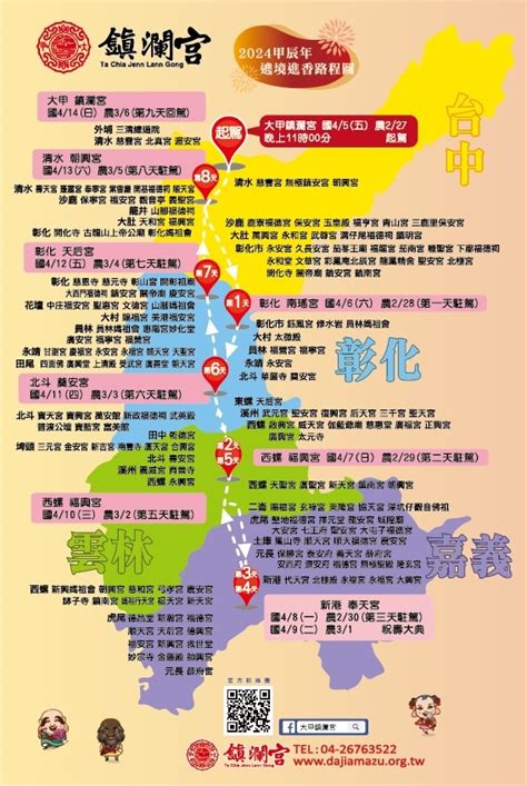 2024大甲媽祖遶境時間 路線圖 進香日程表 直播 即時定位 交通整理 CP值