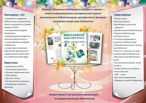 Буклет Шаблоны Школа Prioritystage
