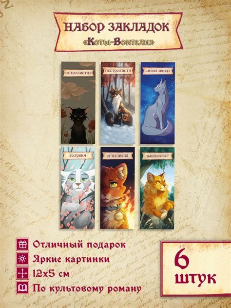 Закладки для книг и манги Коты Воители - купить с доставкой по выгодным ...