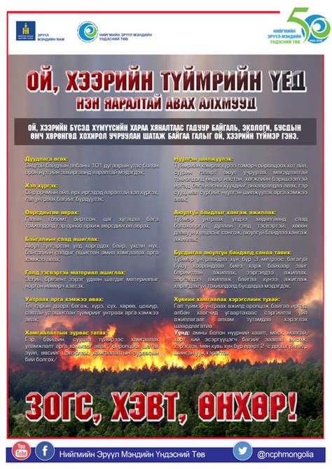 Ой хээрийн түймрийн үед нэн яаралтай авах арга хэмжээ