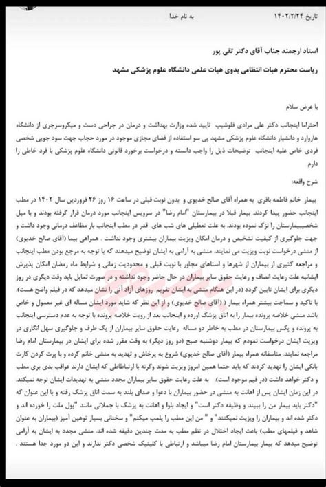 پزشک مشهدی سکوتش را شکست داستان ویزیت نشدن محجبه‌ها چه بود؟ دعوا بر سر حجاب یا ویزیت خارج از نوبت؟