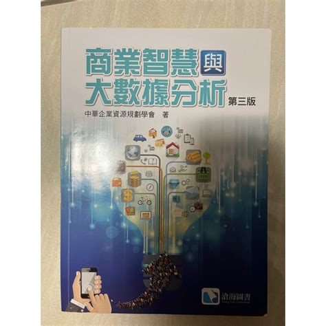 商業智慧與大數據分析第三版滄海圖書 蝦皮購物