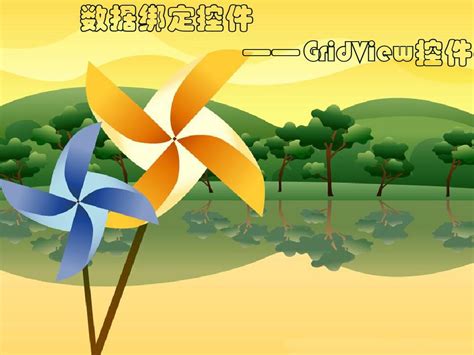 数据绑定控件—gridview控件word文档在线阅读与下载无忧文档