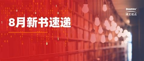 新书刚发布，就冲到京东第二了 智源社区