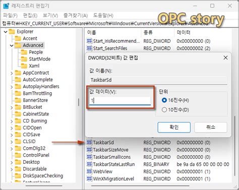 윈도우11 작업 표시줄에 바탕 화면 보기 버튼을 활성화시키는 방법 Opc 스토리