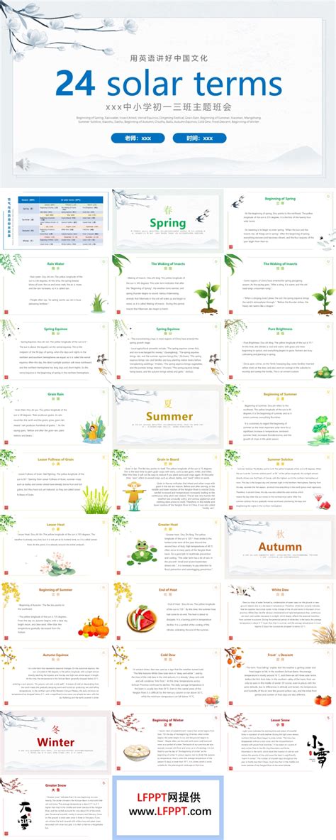 24节气英语课件ppt模板免费下载下载 Lfppt