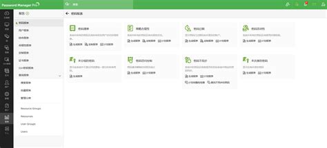 访问和活动报表企业密码管理软件特权账号管理工具 Password Manager Pro