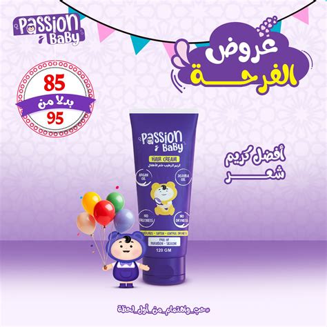 باشن إشترى دلوقتى باشن بيبى كريم الشعر 120gm ، بأفضل تركيبة من