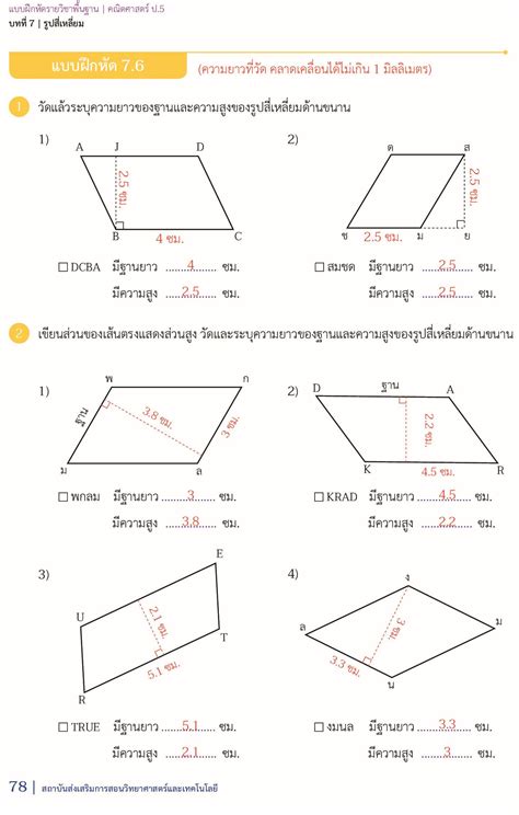 เฉลย แบบฝึกหัดคณิตศาสตร์ ป 5 เล่ม 2 หน้า 78